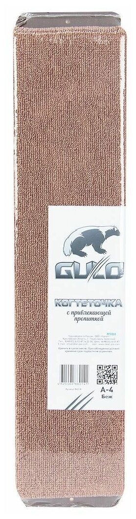 Когтеточка Зверье Мое А-4 "Gulo" ковровая большая (150х600) бежевая