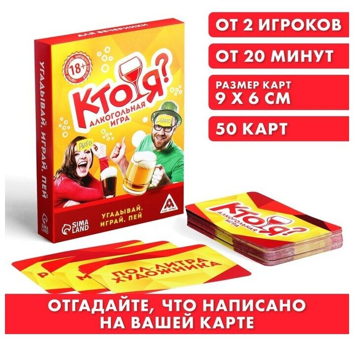 Карточная игра на угадывание слов «Кто я», 50 карт, 18+, 1500415