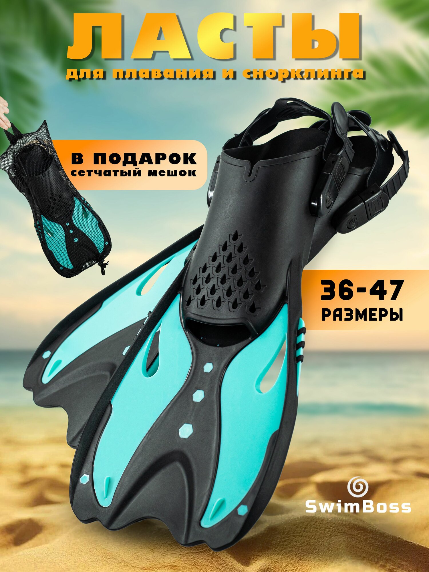 Ласты для плавания и снорклинга