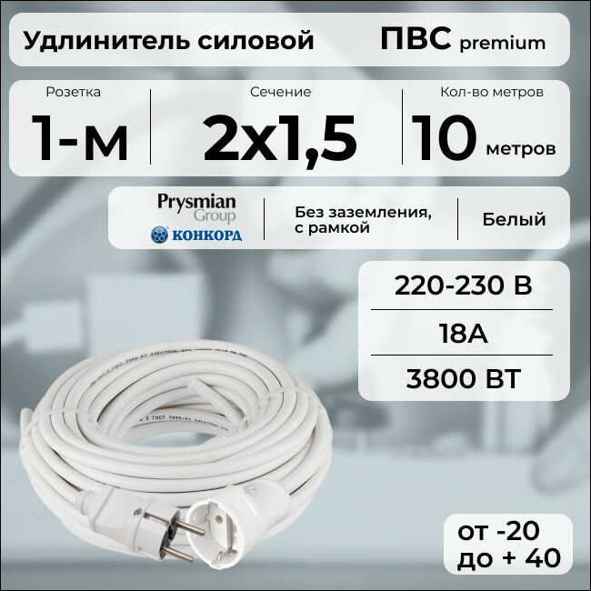 Удлинитель силовой "PREMIUM CABLE" кабель ПВС 2х1,5 белый, на рамке, 10 м для электроприборов в бухте