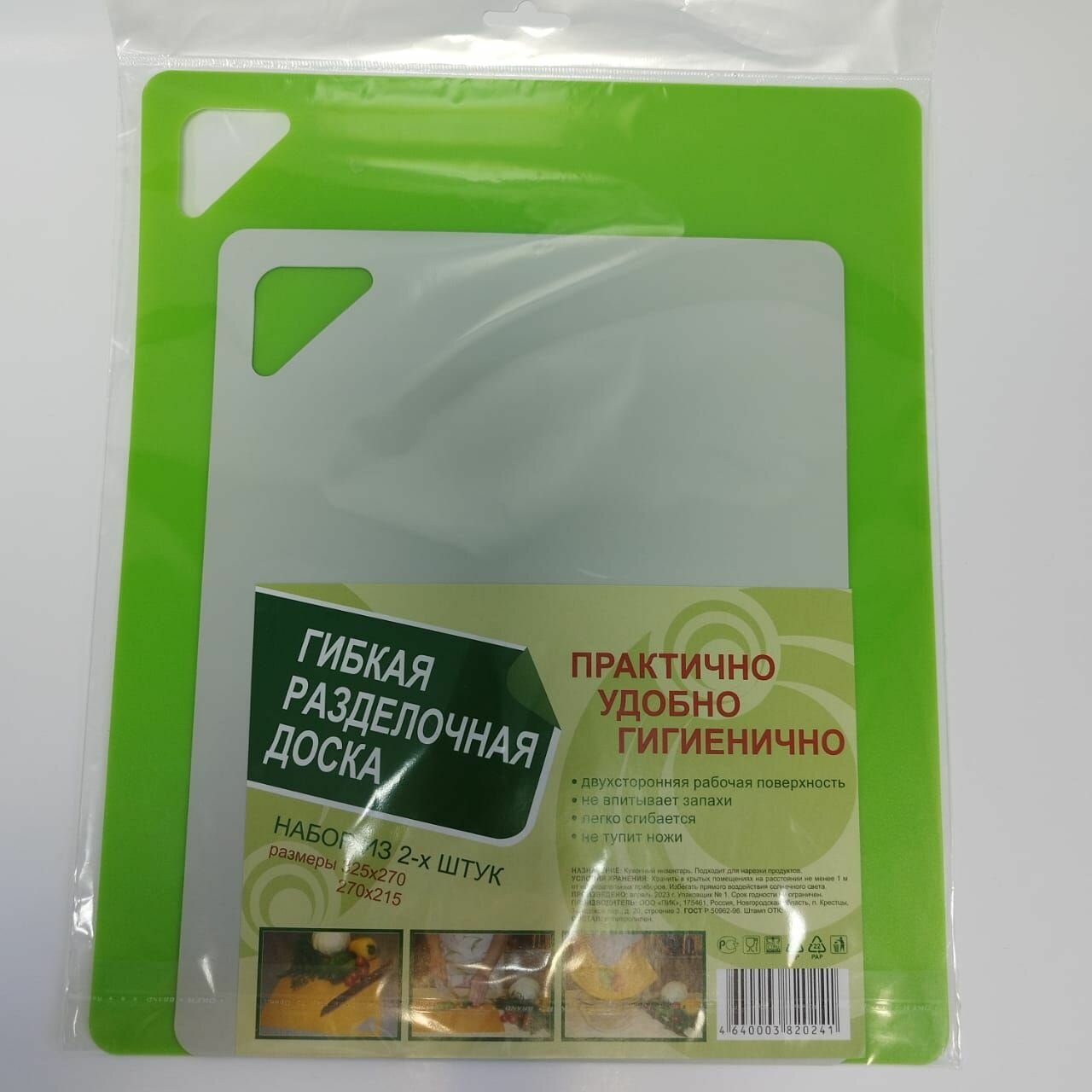Гибкая разделочная доска, набор из 2-х штук