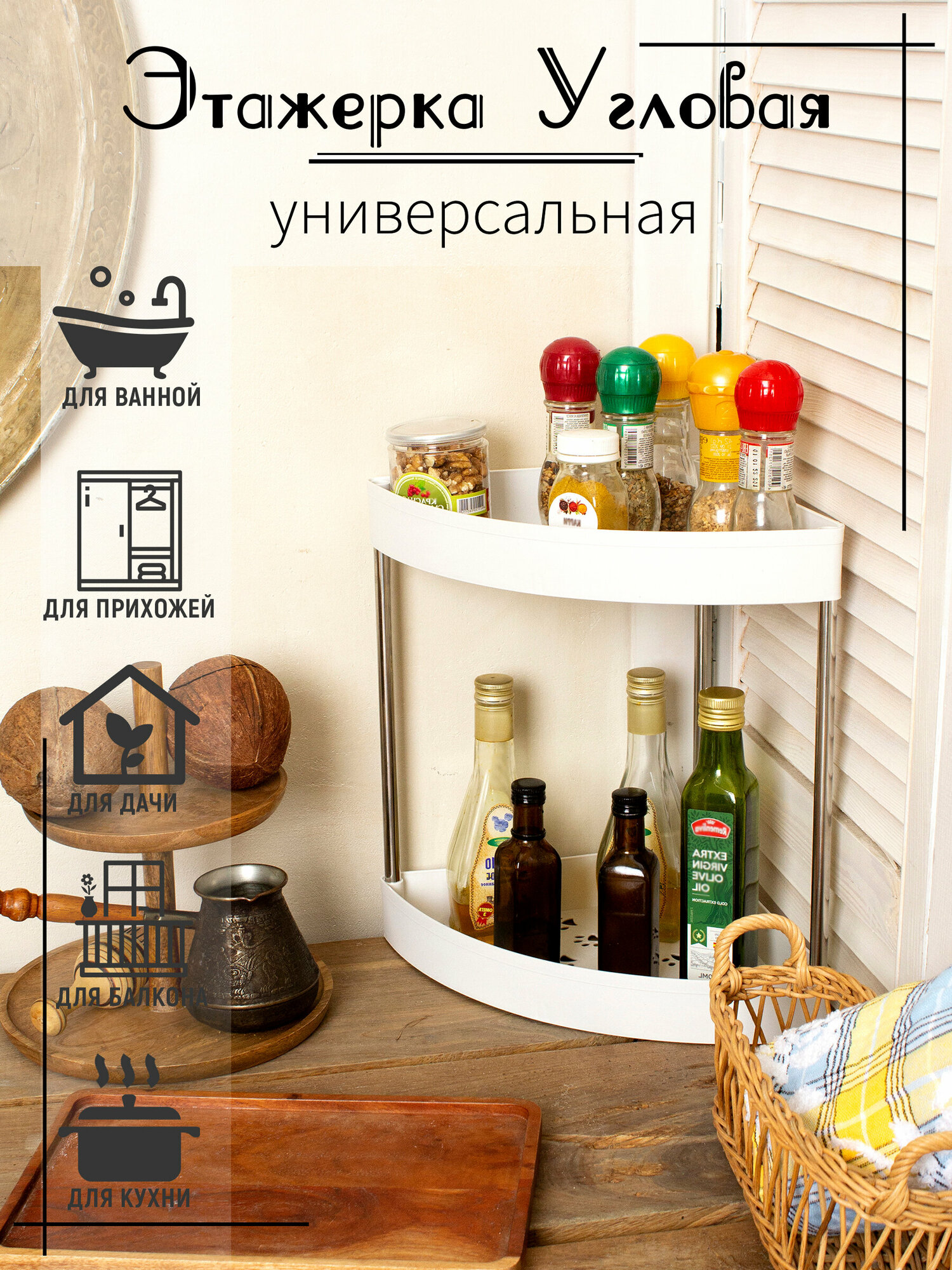 Угловая полка для ванны и кухни белая