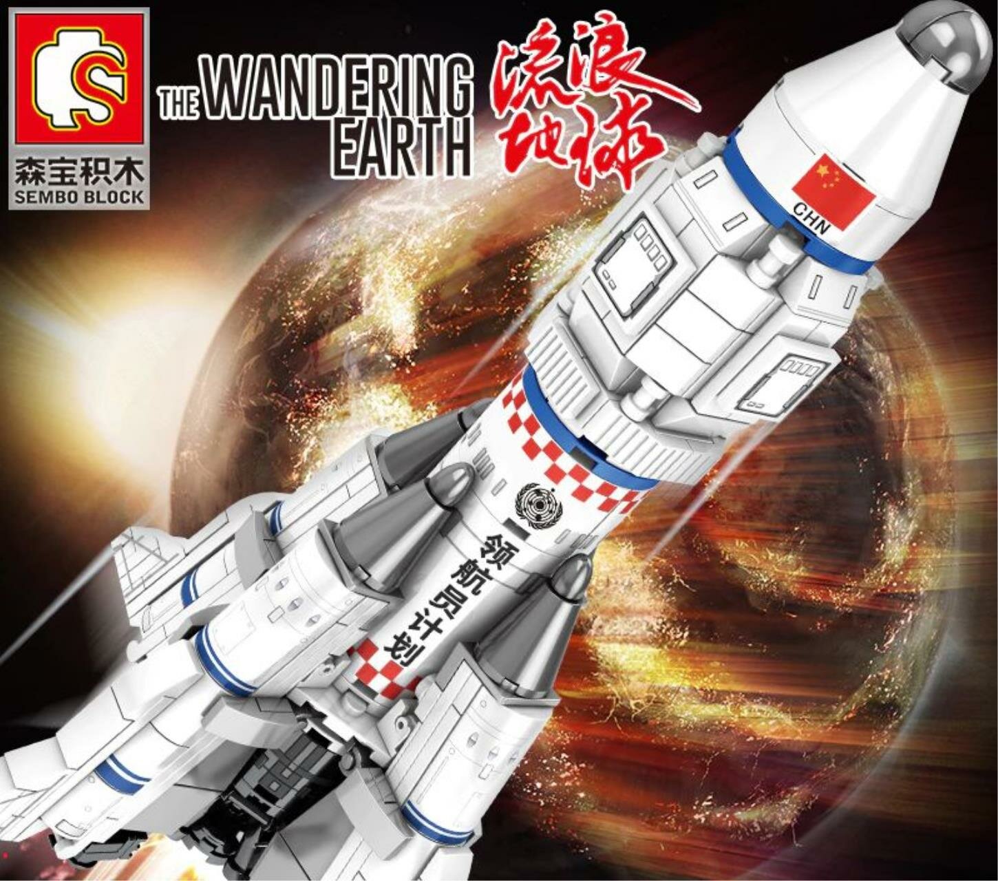 Игровой набор конструктор Sembo Ракета-носитель (Космос), 107032, 444 шт.