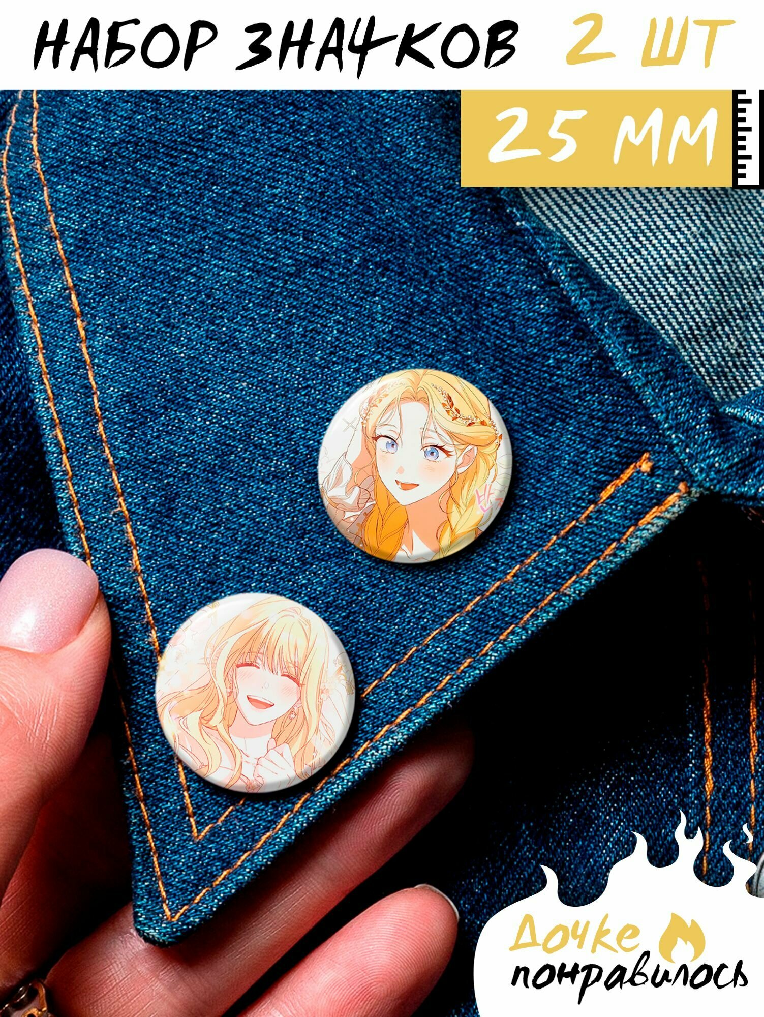 Значки на рюкзак Как переманить мужа на свою сторону