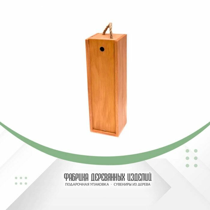 Подарочная коробка. Пенал для бутылки вина. Бук