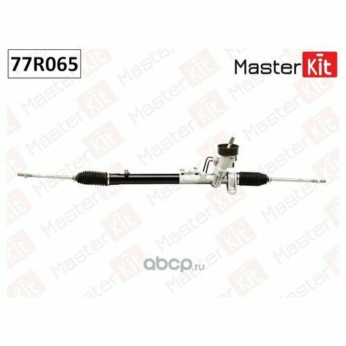 Рейка рулевая MasterKit 77R065