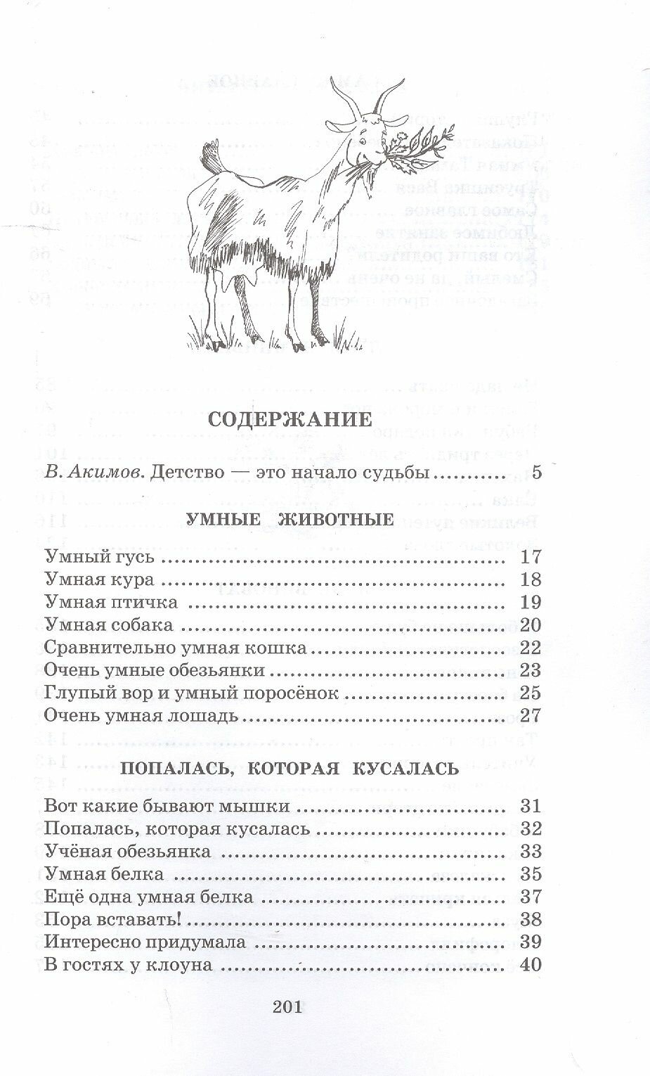 Рассказы для детей — фото 1