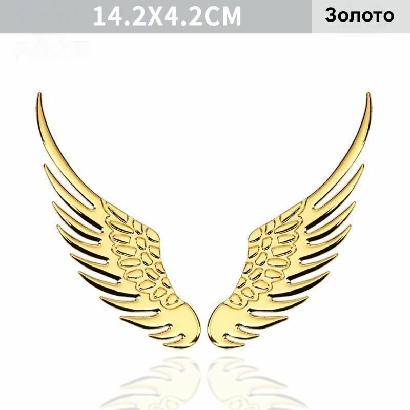 Наклейка на эмблему автомобиля "Крылья ангела", золотистые 3D, гибкие пластиковые наклейки