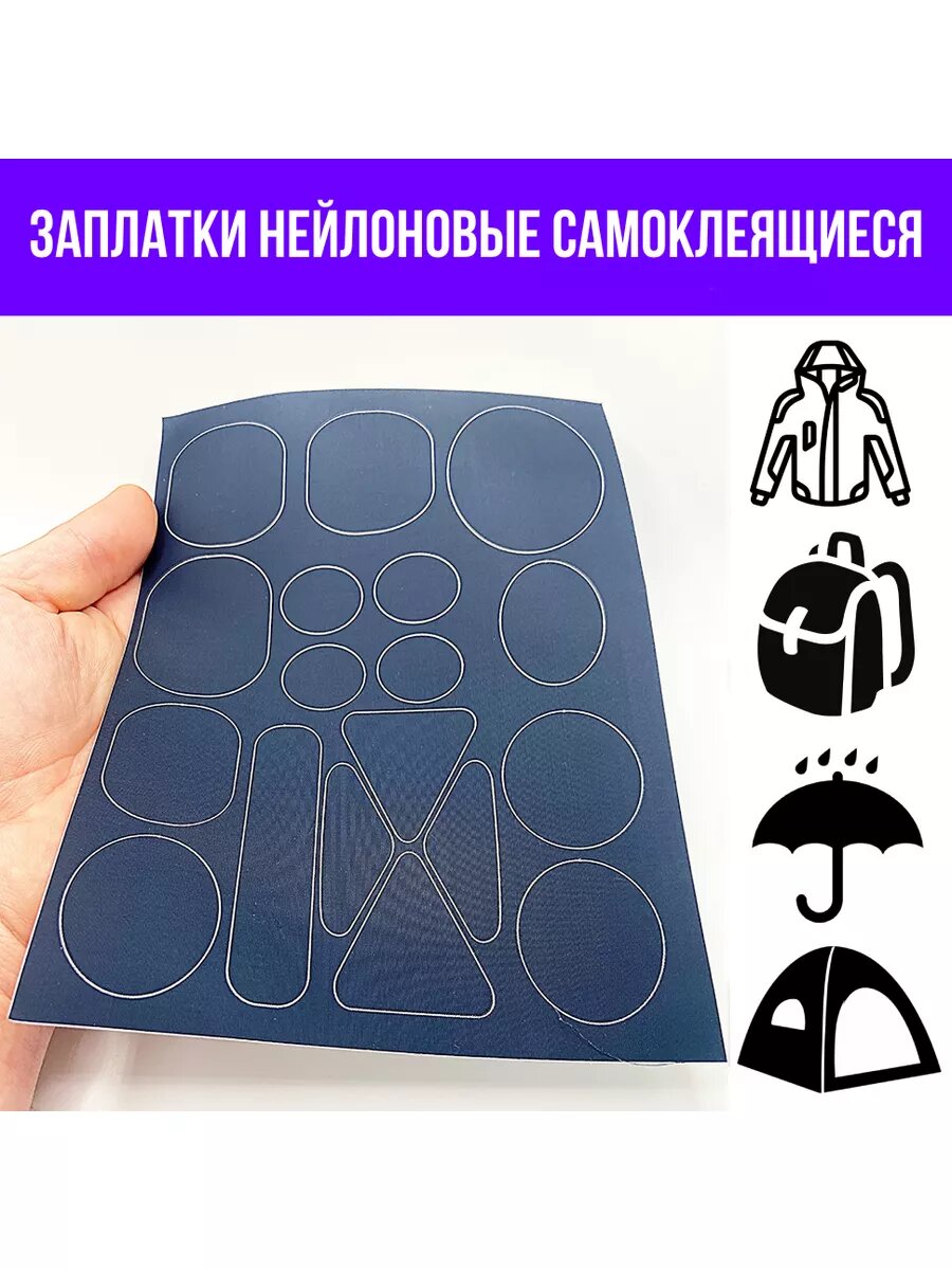 Заплатки набор для одежды нейлон, цвет темно-синий
