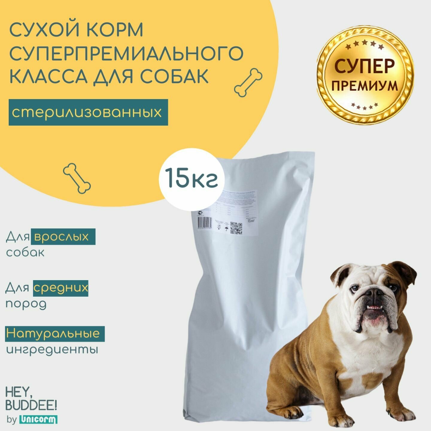 Сухой корм для стерилизованных взрослых собак HEY, BUDDEE! средних пород, суперпремиум, с говядиной и рисом, 15 кг