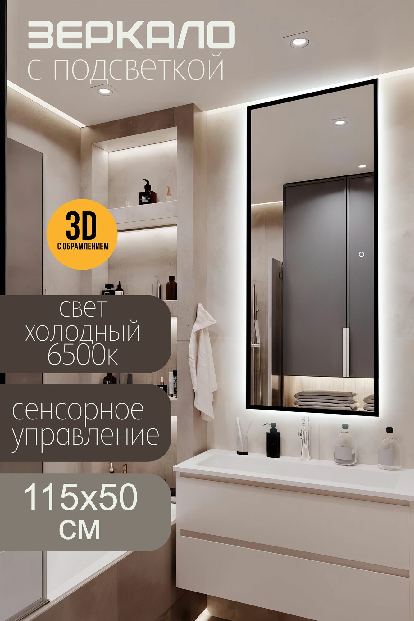Интерьерное зеркало 50 x 115 см