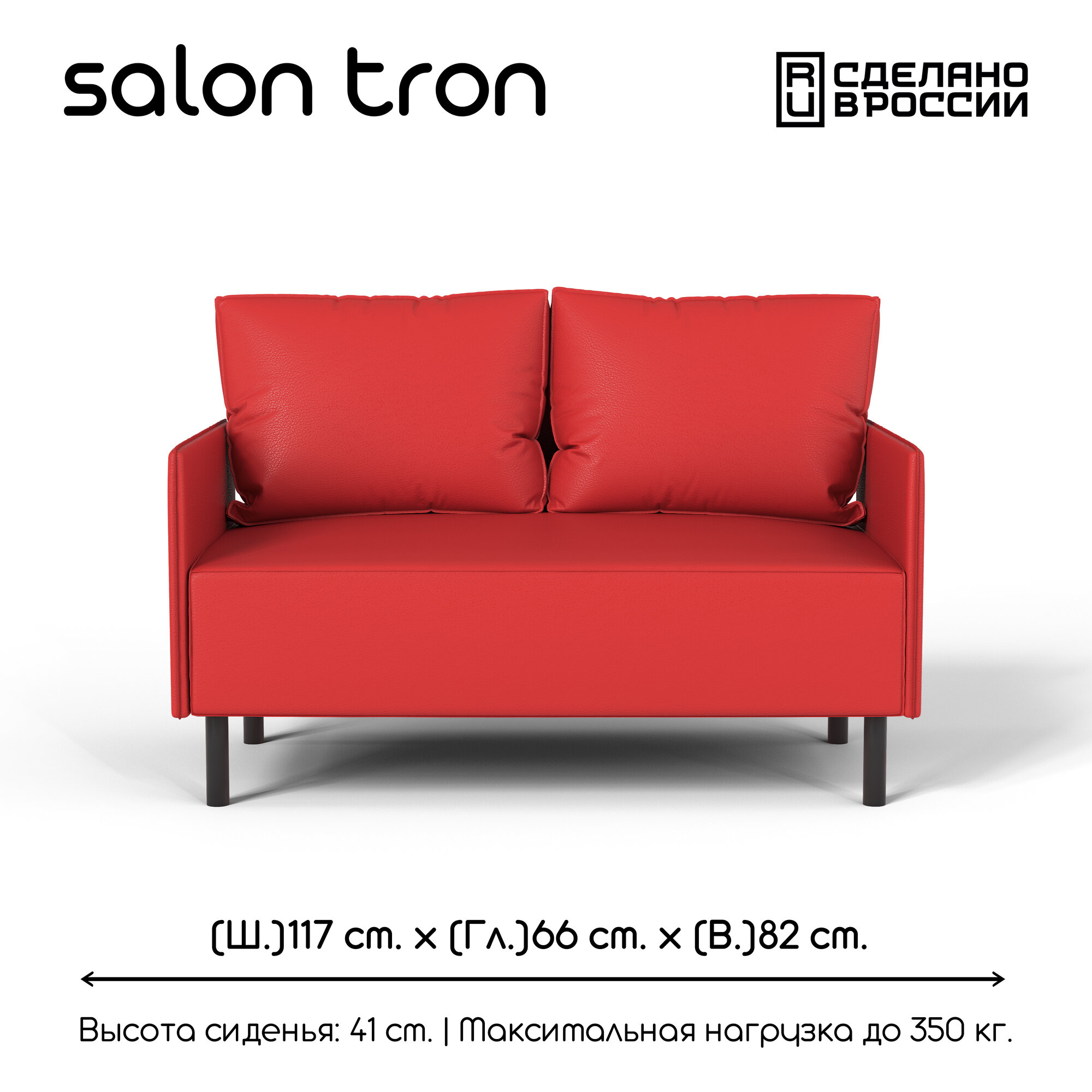 Диван SALON TRON "ORION", прямой 117x66x82 см экокожа красный