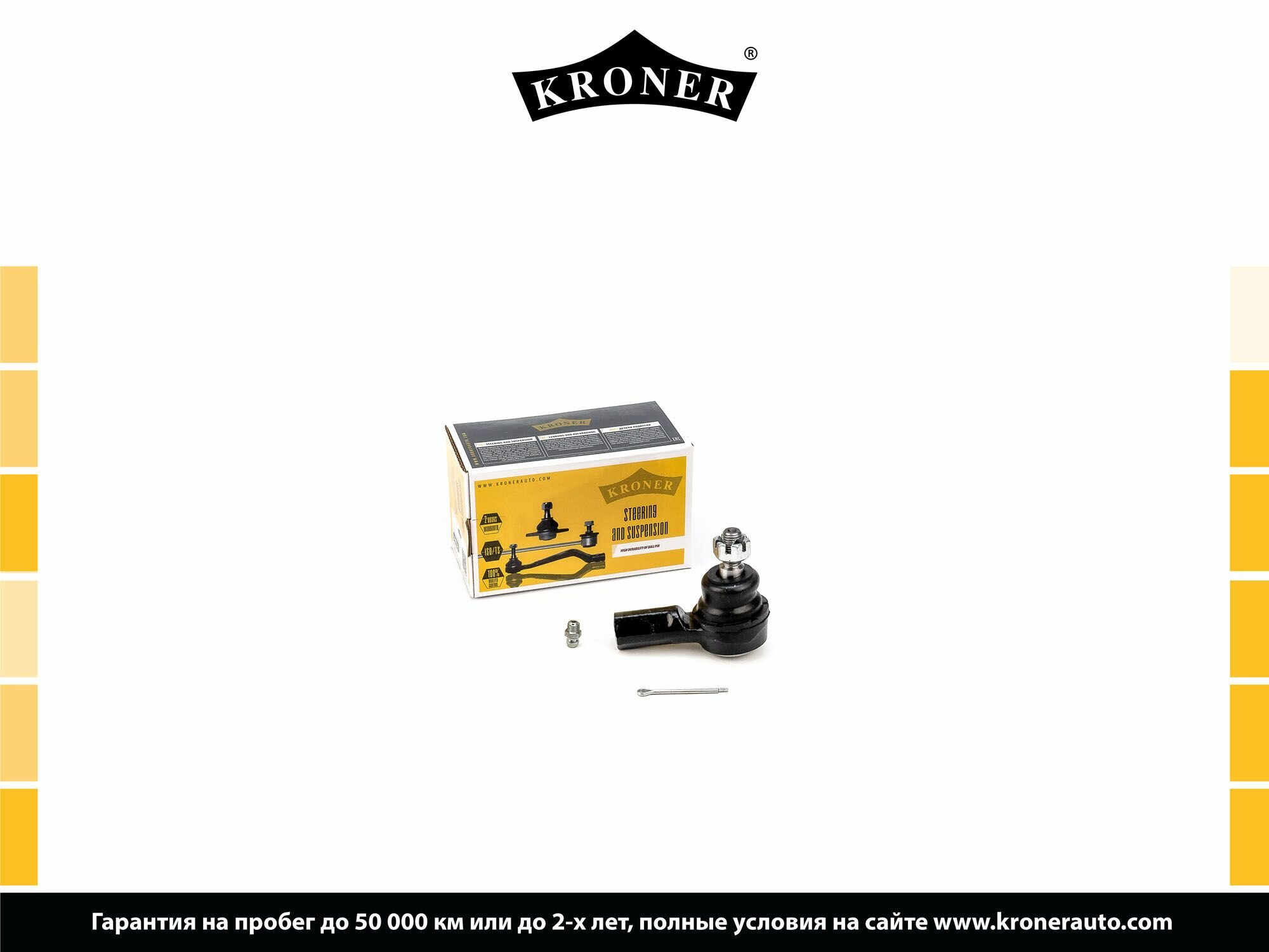 Наконечник рулевой тяги HONDA Civic VII (01-05), CR-V II (01-06) (K330759) KRONER