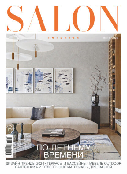 SALON-interior №07-08/2024 [Цифровая книга]