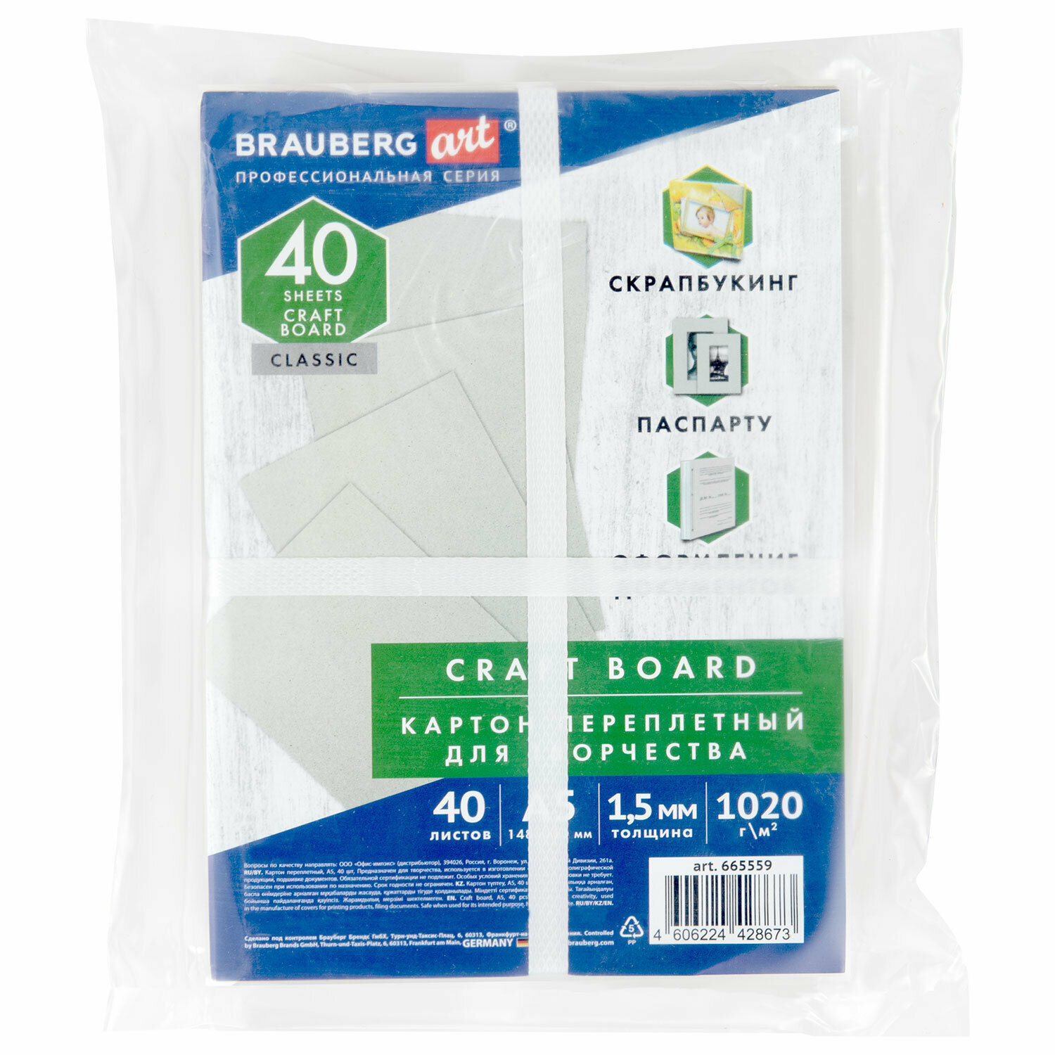 Упаковка 2 шт. Картон переплетный, толщина 1,5 мм, А5 (148х210 мм), комплект 40 шт, BRAUBERG ART, 665559