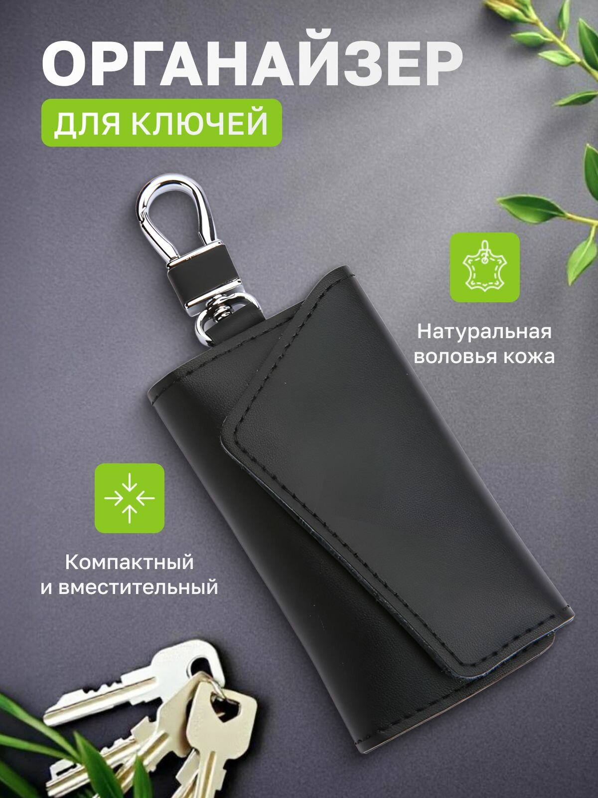 Ключница