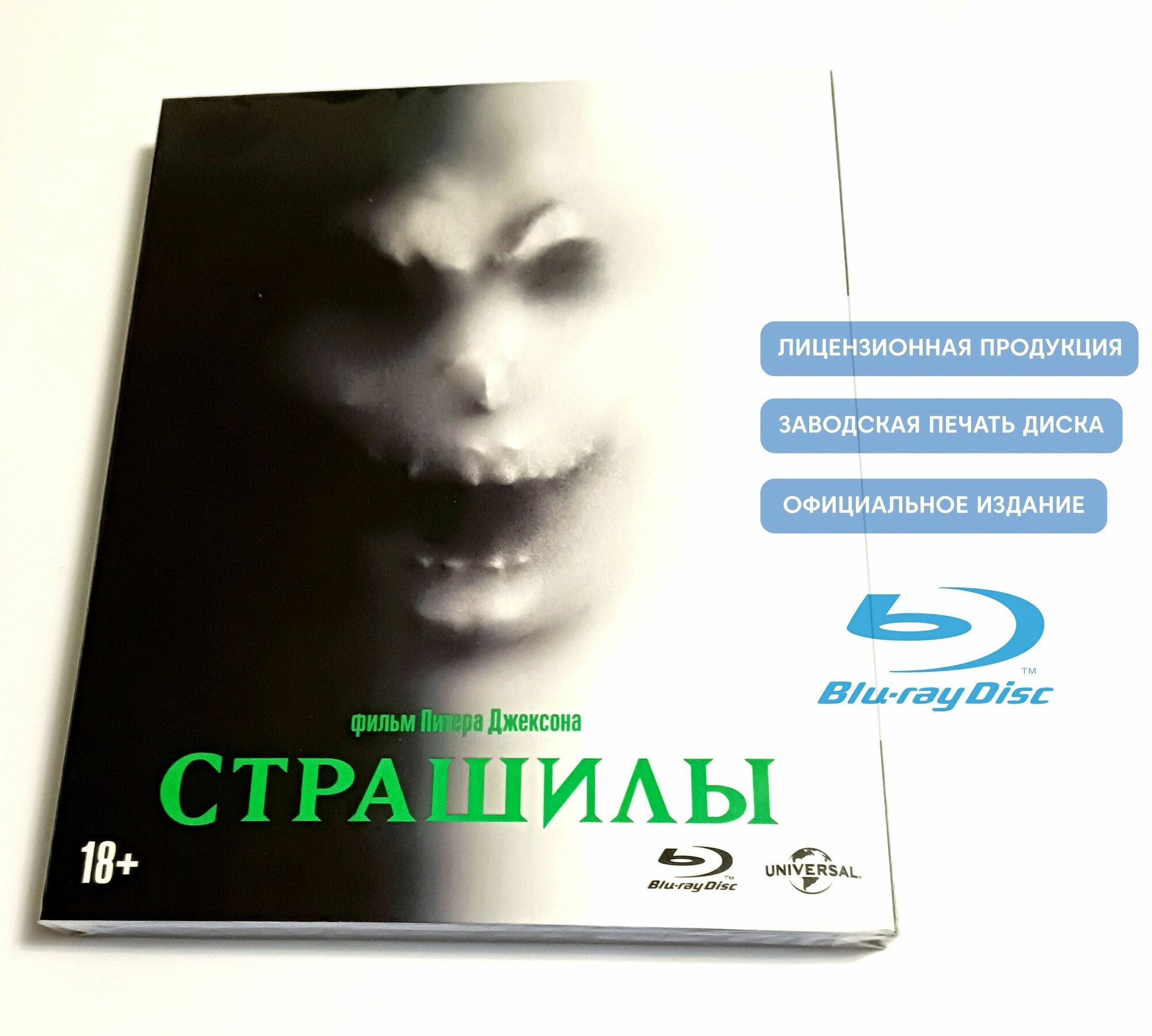 Фильм. Страшилы (1996, Blu-ray диск) ужасы, фэнтези, комедия Питера Джексона с Майклом Дж. Фоксом / 18+, тираж Сони ДАДс, ND Play