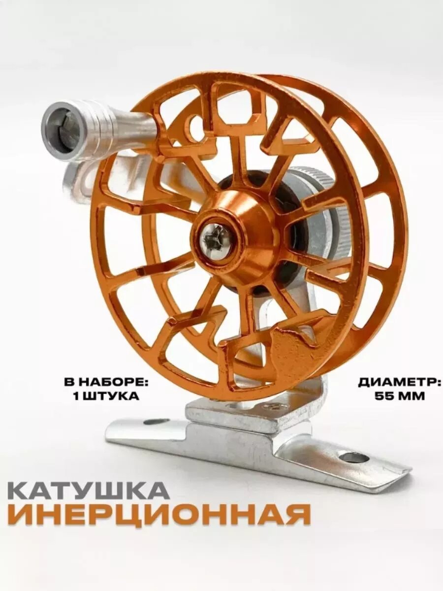 Металлическая катушка для рыбалки зимней и летней