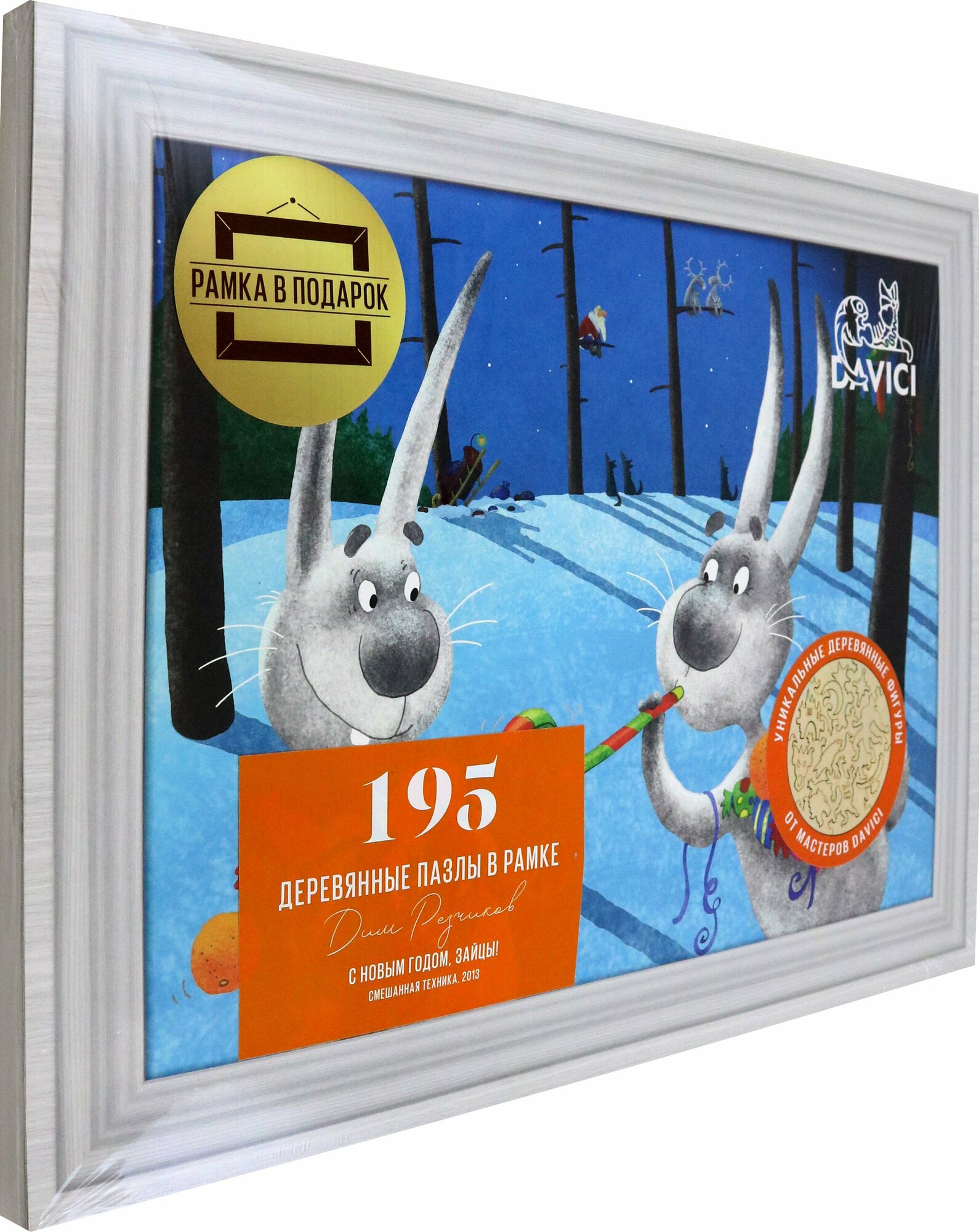 Пазл С Новым годом, Зайцы, 195 деталей