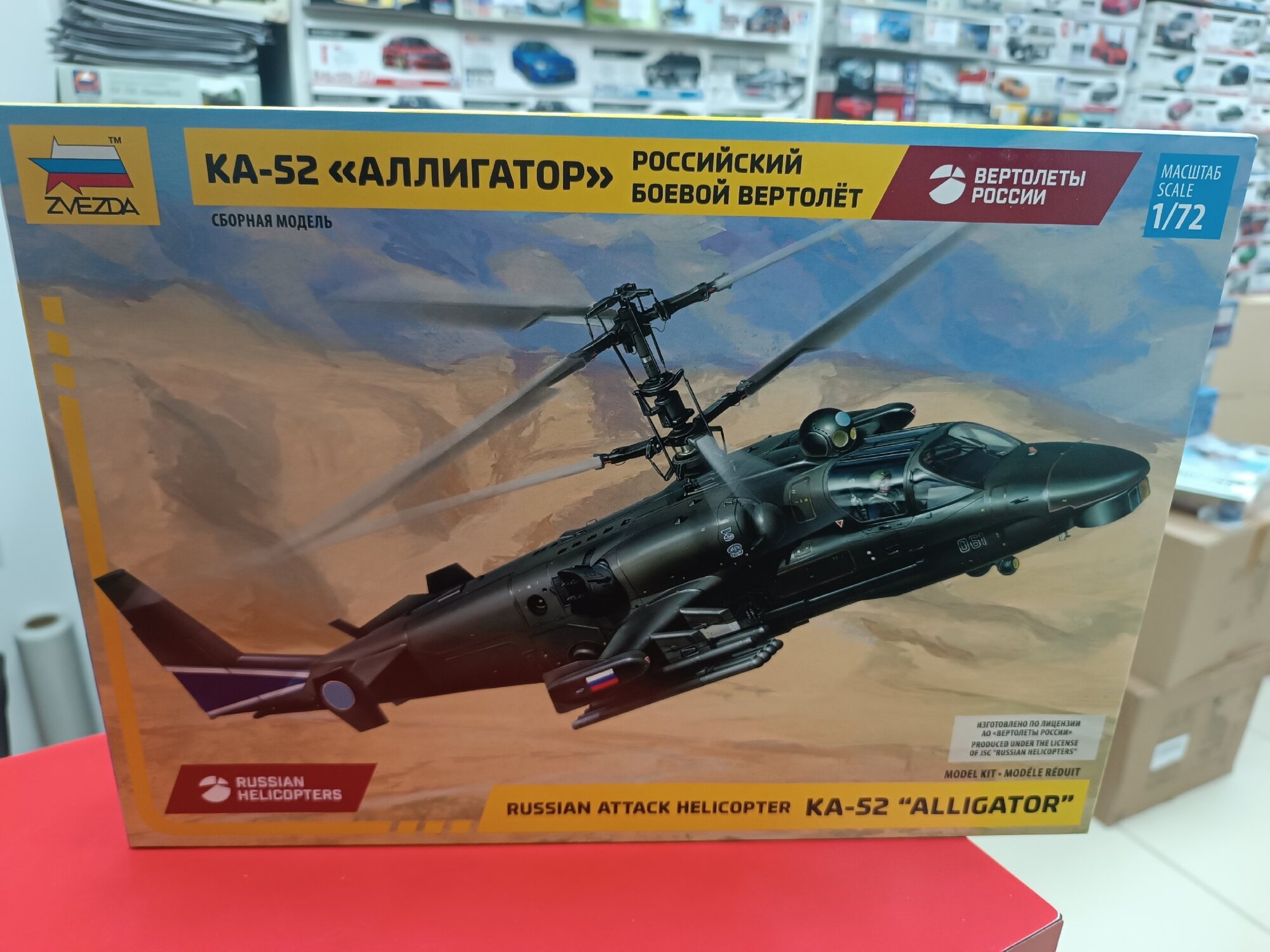 Сборная модель самолета 1:72 Звезда 7224 Российский многоцелевой ударный вертолет "Аллигатор"