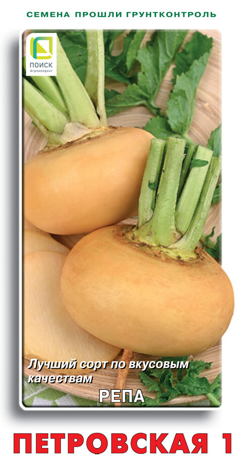 Семена Репа Петровская 1 1г плоскоокруглая (Поиск)