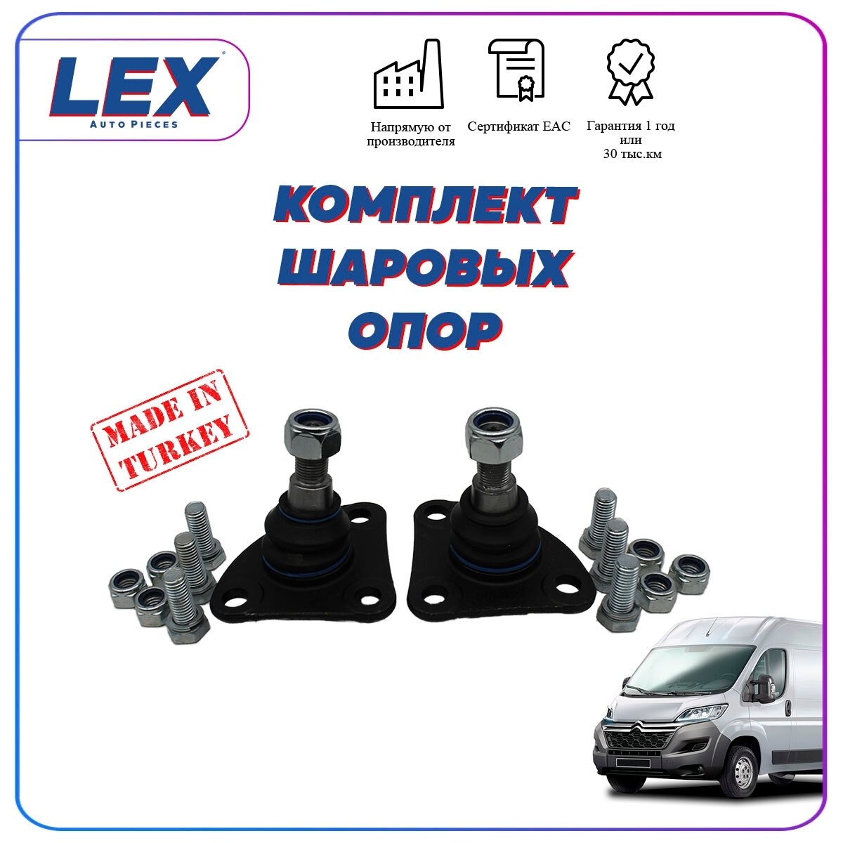 Комплект шаровых опор на Фиат Дукато