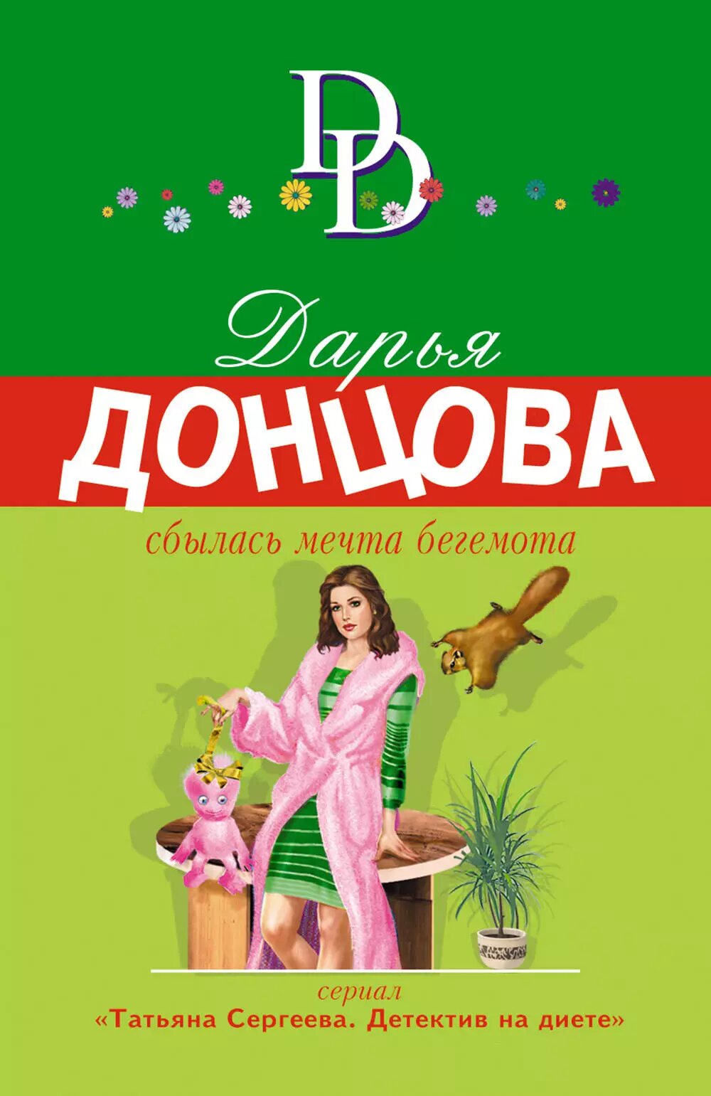 Сбылась мечта бегемота