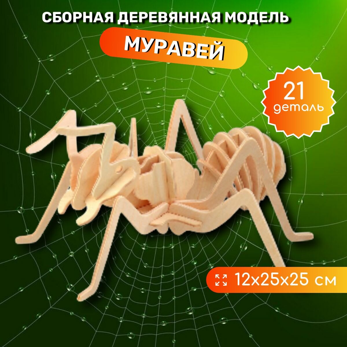 Деревянный конструктор Муравей, Чудо-дерево, сборная деревянная модель