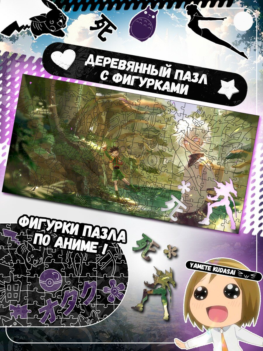 Пазл деревянный 46х23 см аниме hunter x hunter (хантер икс хантер, гон фрикс, хисока, киллуа золдик) - 2385
