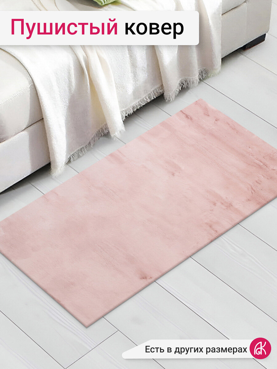 Ковер пушистый 60*110 см Rabbit Rex Blush