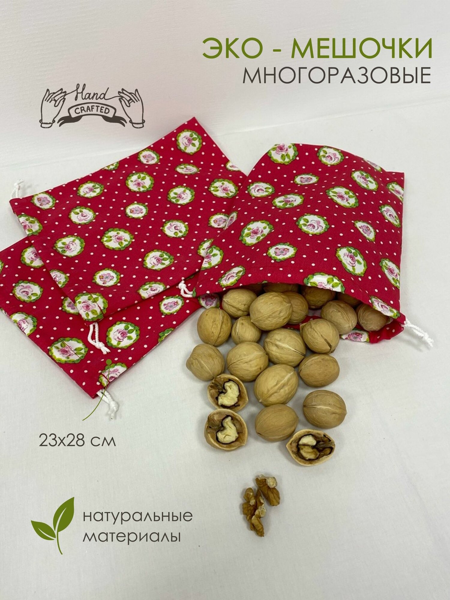 Мешочки 3шт многоразовые для хранения овощей и фруктов, 23х28 см. Эко-мешочки для хранения. Тканевые мешочки.