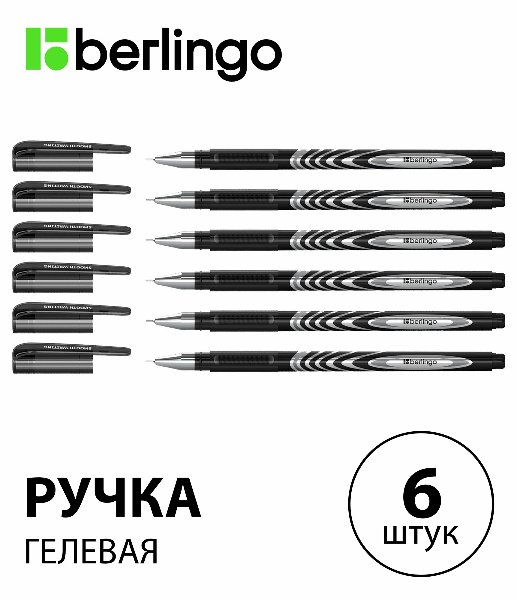 Набор 6 шт. - Ручка гелевая Berlingo "G-Line" черная, 0,5 мм, игольчатый стержень CGp_50115