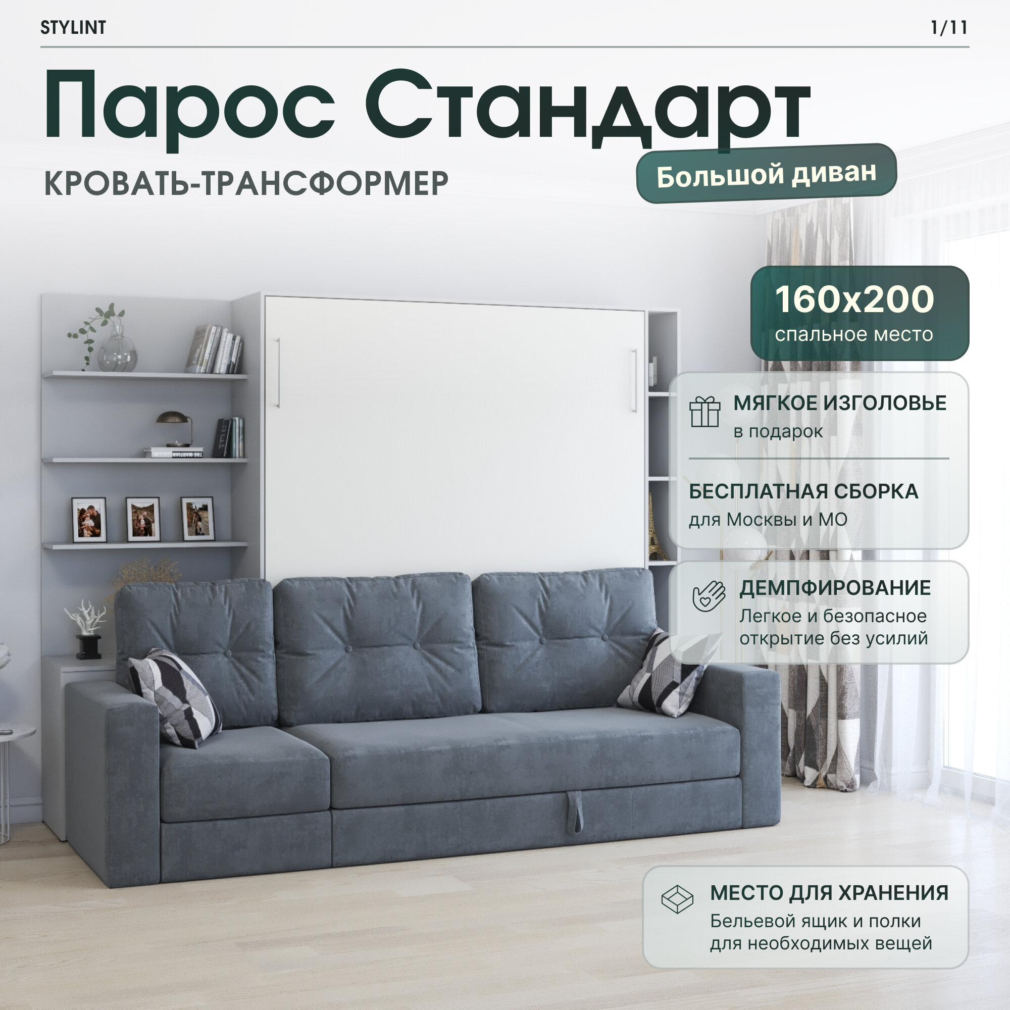 Шкаф кровать трансформер с креплением к стене, Stylint, Парос Стандарт (угол слева), 160х200, Серый шагрень/Белый, teddy 018