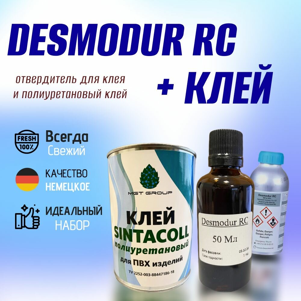 Клей для лодки ПВХ с отвердителем, Sintacoll и Десмодур RC