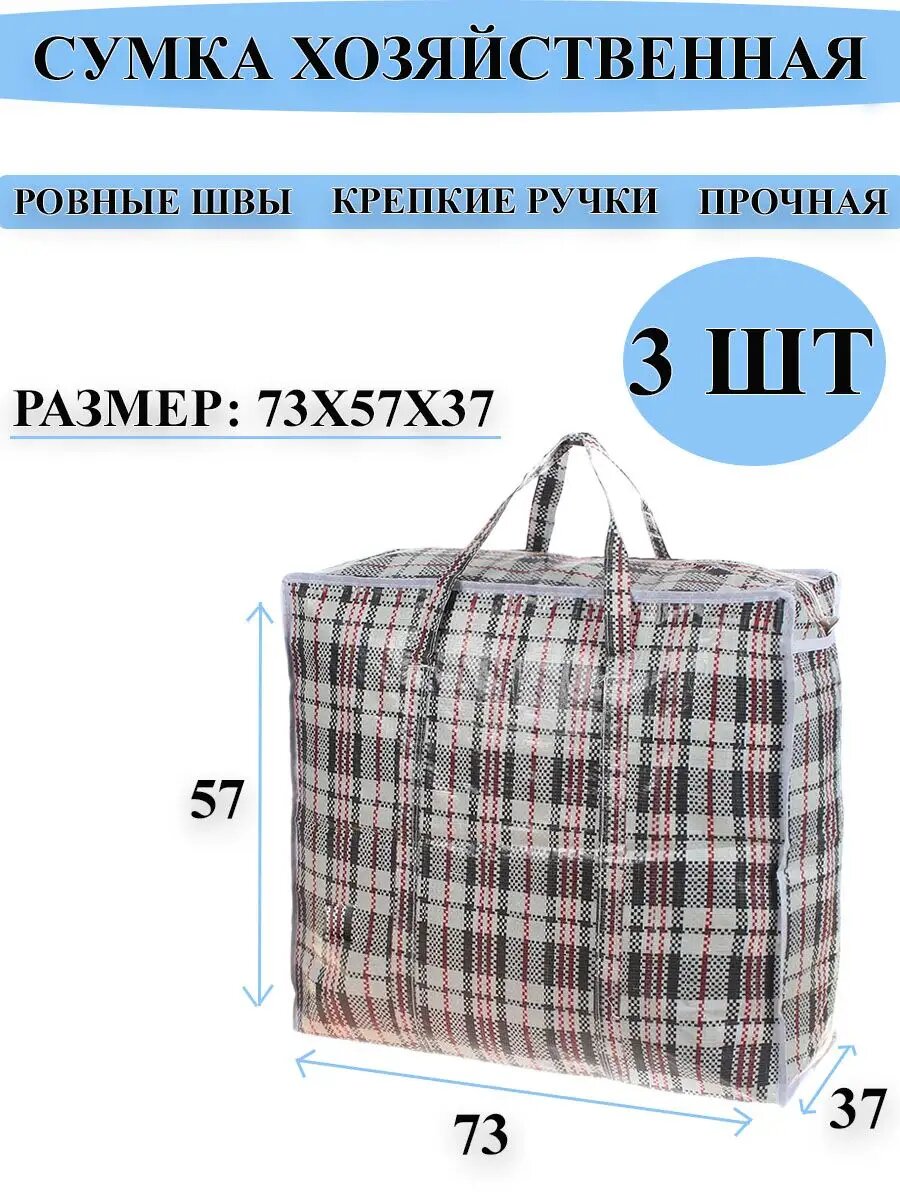 Комплект сумок, 3 шт.