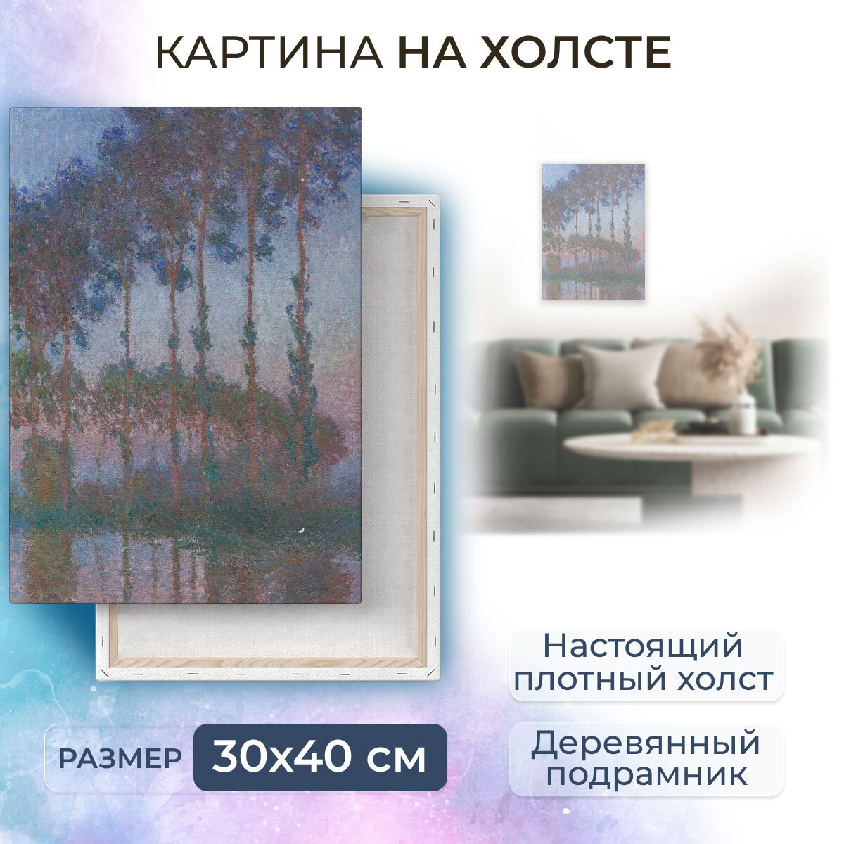 Картина на холсте с подрамником / Monet Claude / Клод Моне - Тополя на берегах реки Эпте в закат