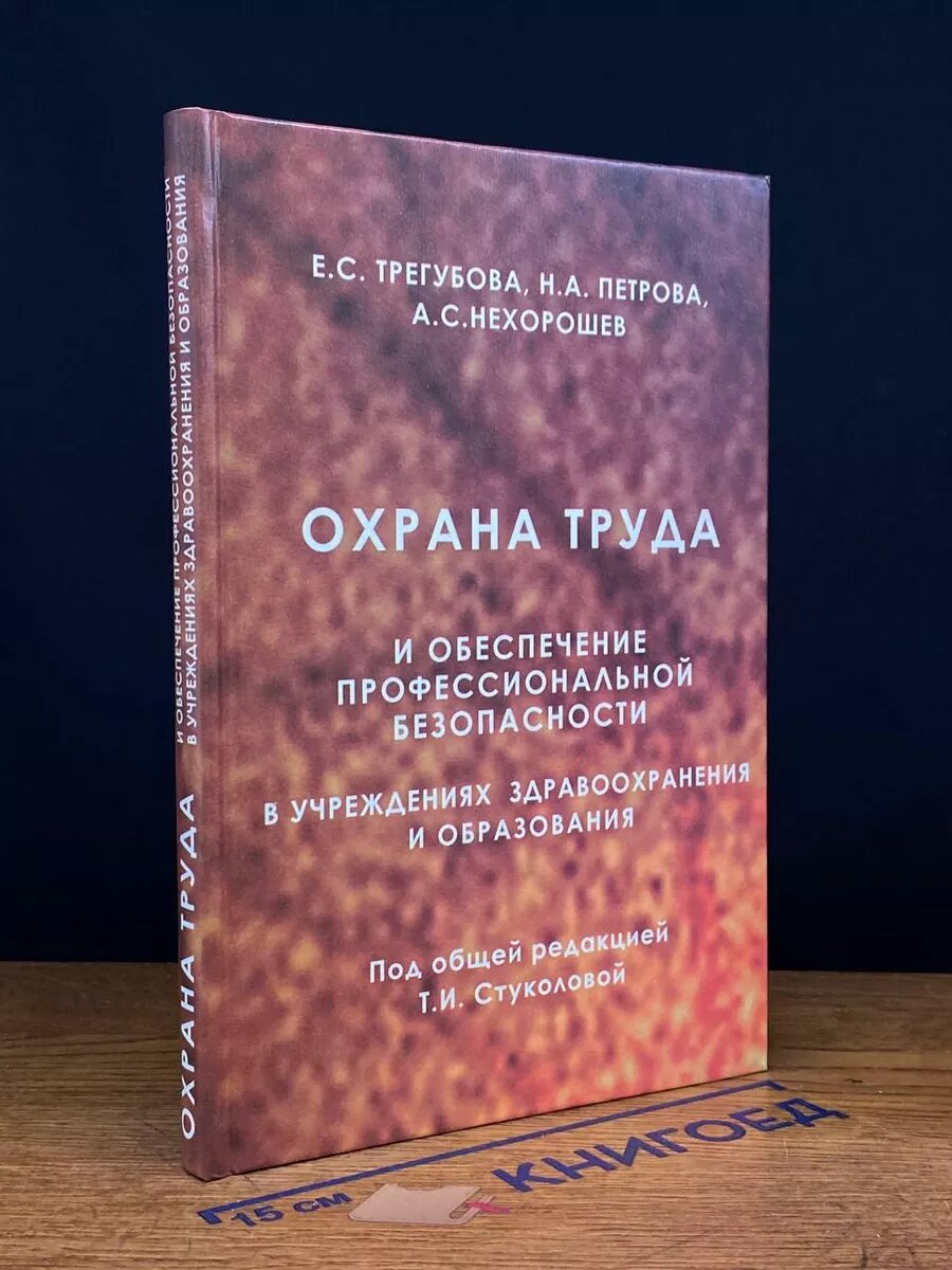 Книга. Охрана труда 2003 (2040758504274)