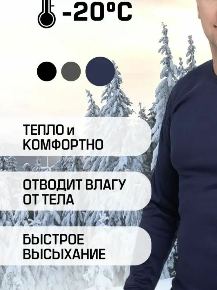 Комплект термобелья  Осень-зима 2023