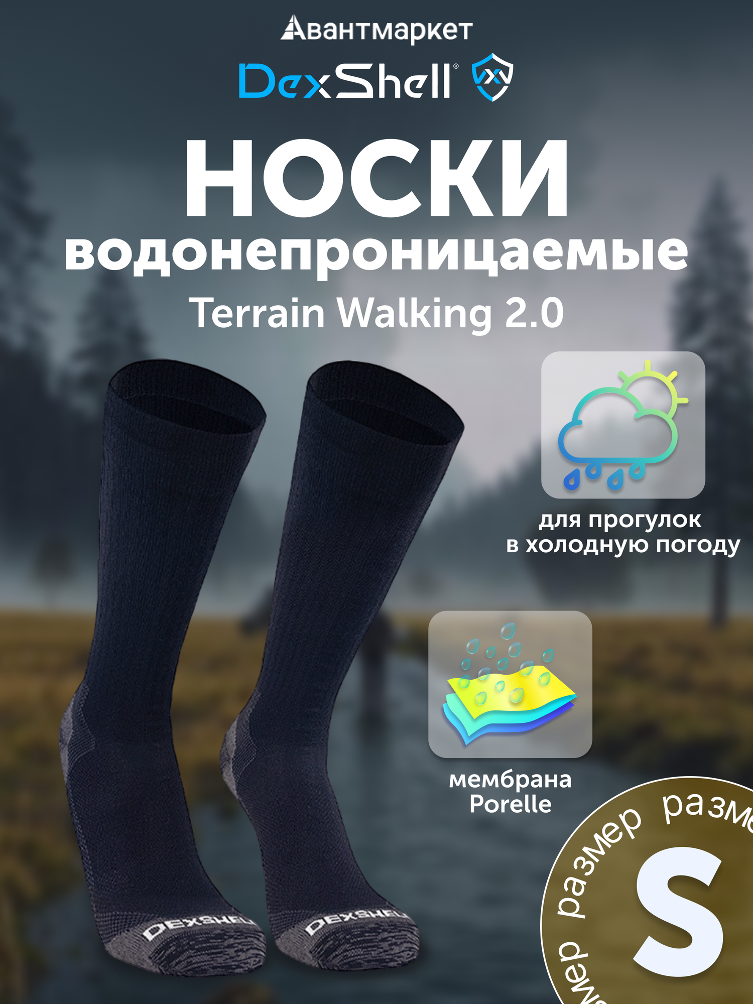 Носки DexShell внешний слой: 80% полиамид, 12% полиэстер, 5% эластан, 3% хлопок; средний слой: водонепроницаемая и дышащая мембрана Porelle; снутренний слой: 60% Coolmax (полиэстер), 40% полиамид.
