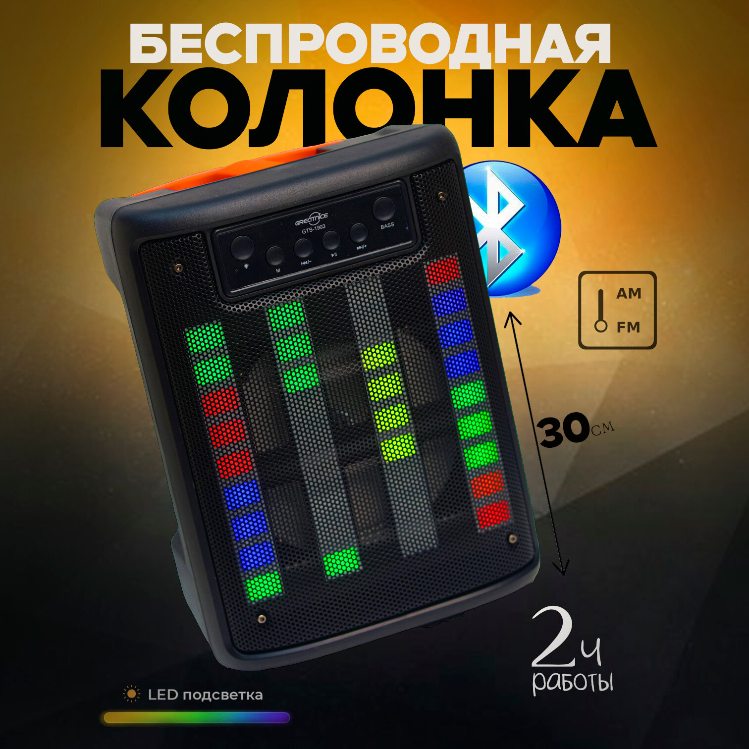 Беспроводная Bluetooth колонка с LED подсветкой EQ Light