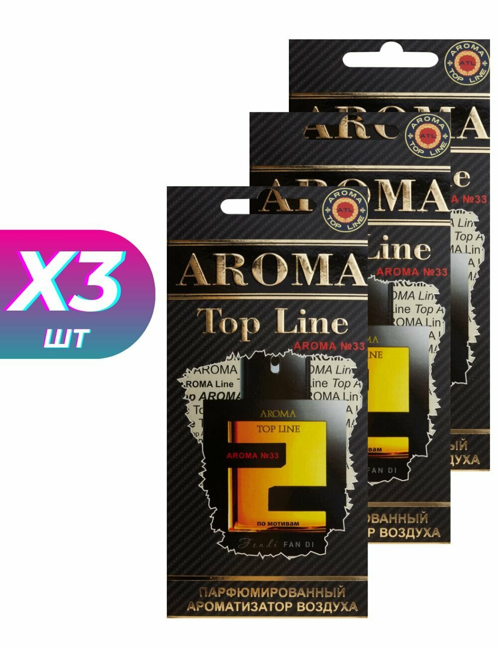 Автомобильный ароматизатор картонный Fan Di 3 шт