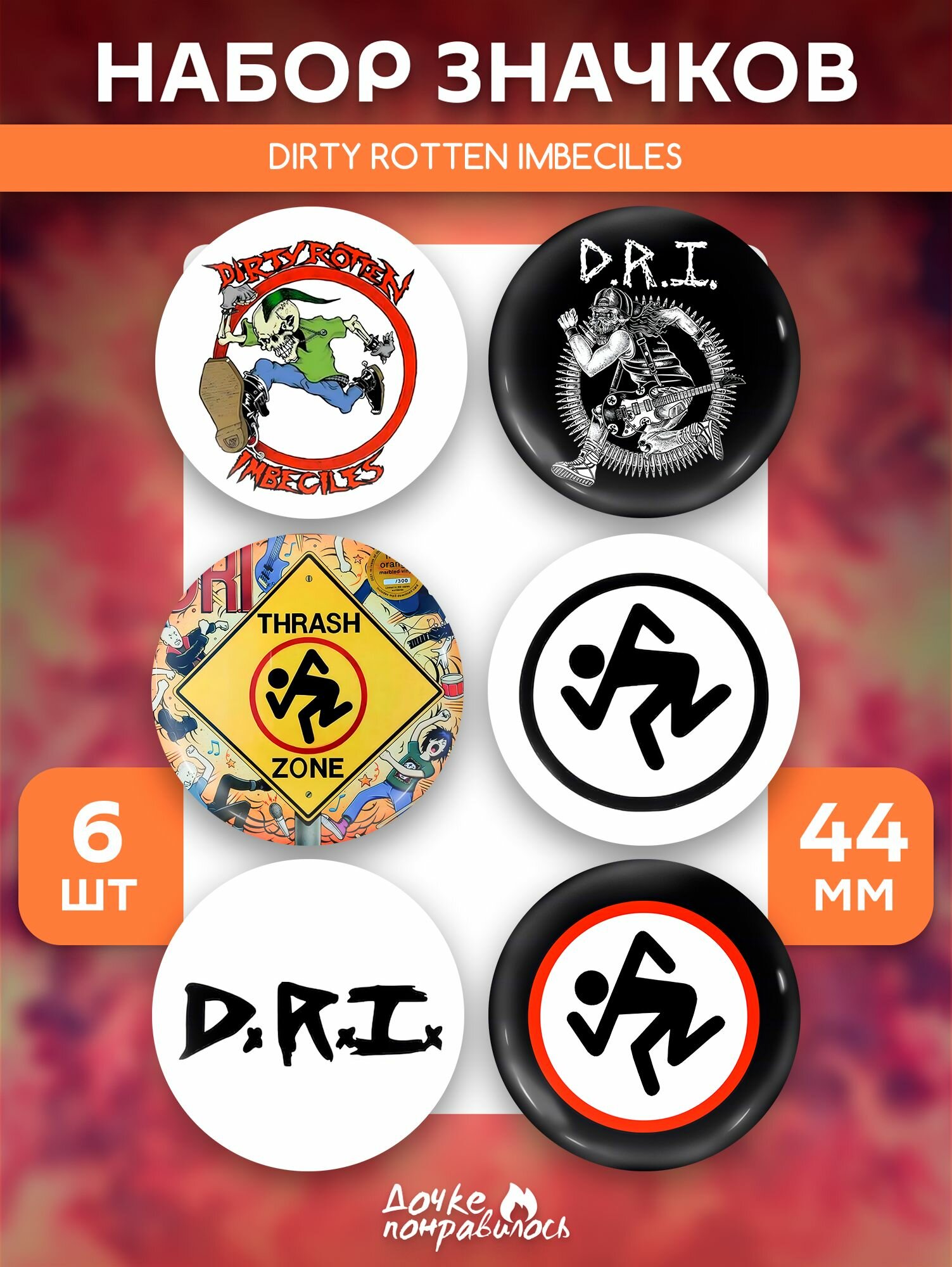 Набор значков Дочке понравилось