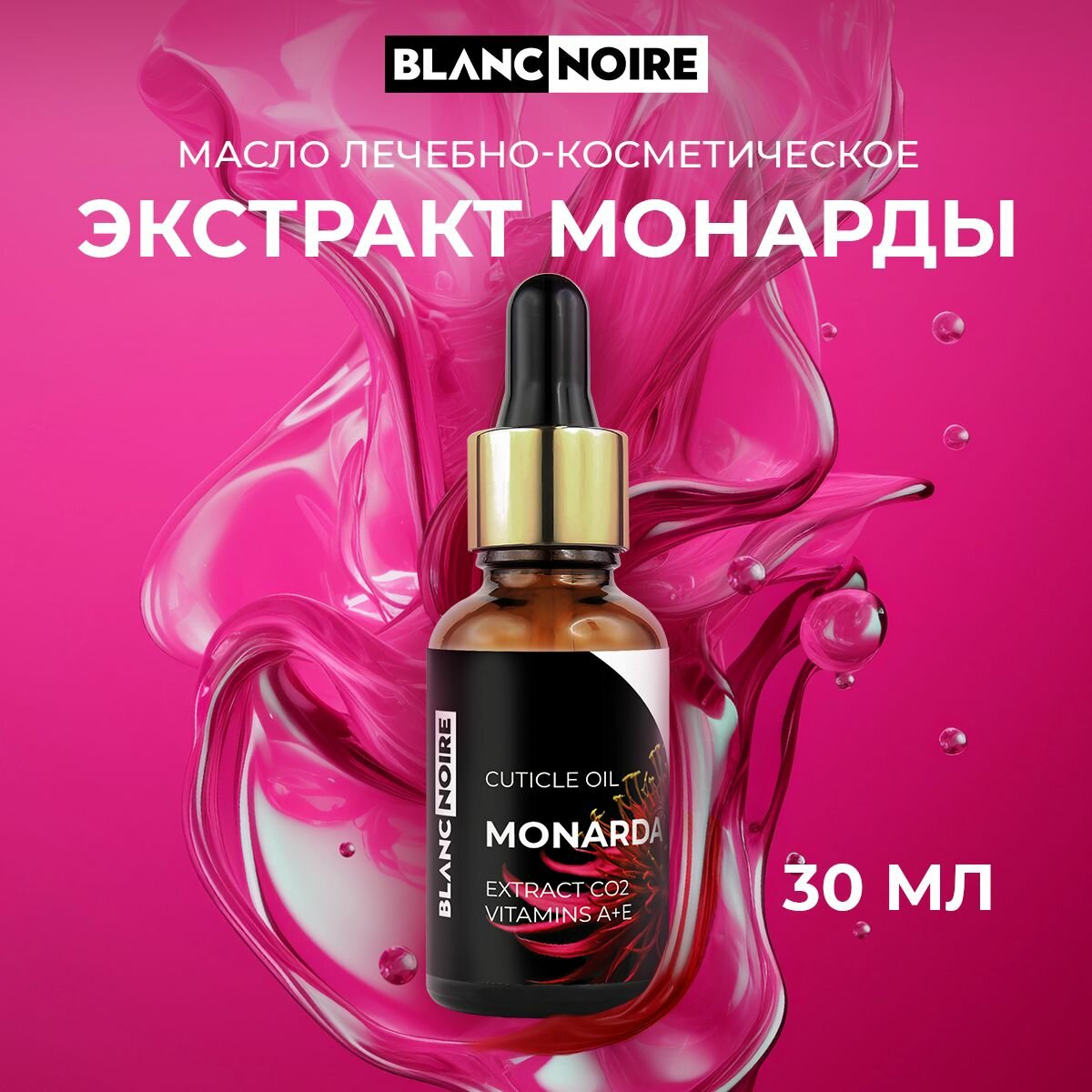 Масло монарды для кутикулы экстракт CO2