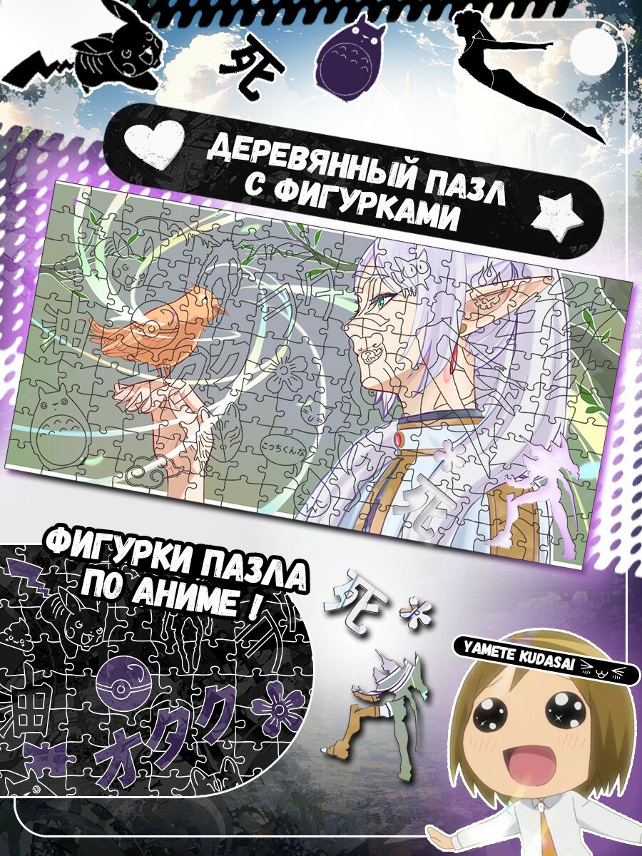 Пазл деревянный 46х23 см аниме провожающая в последний путь Фрирен (ферн, старк) - 2082