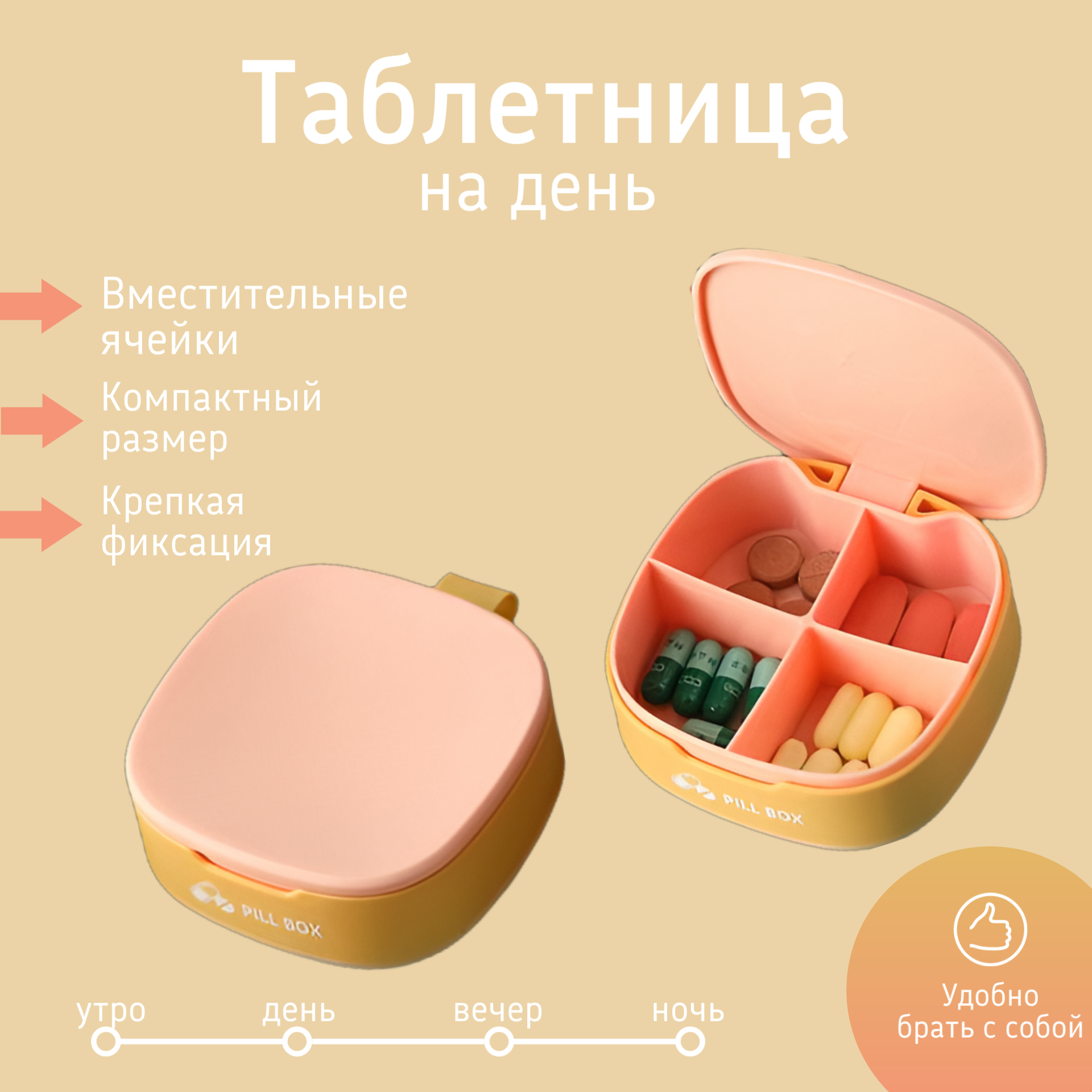 Таблетница, дорожная, на день, пластик, 4 отделения, розовая