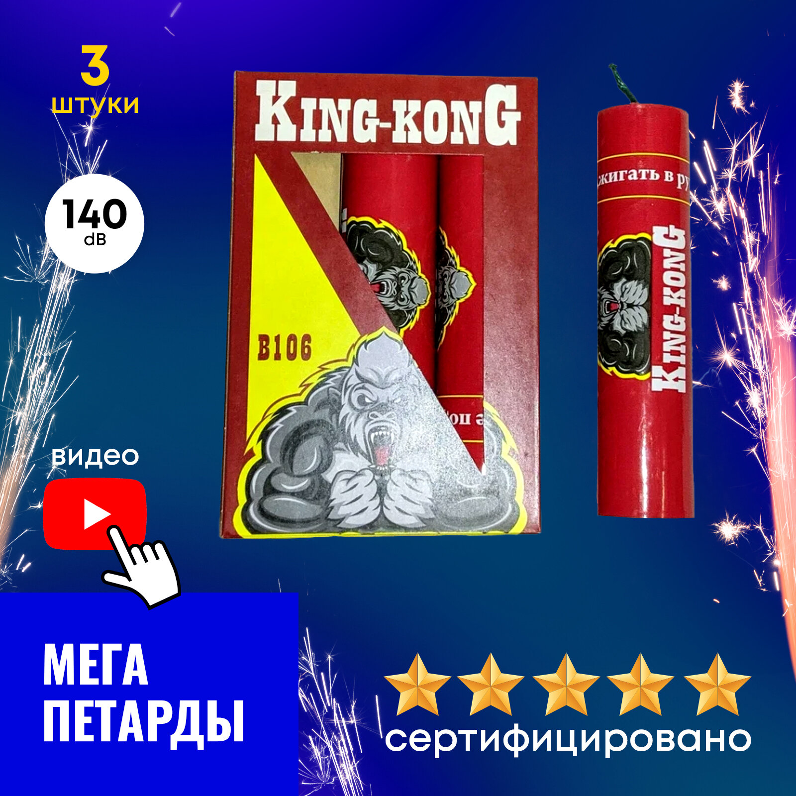 Мега мощные Петарды фитильные Кинг-Конг (King-Kong) 30g (3 шт)