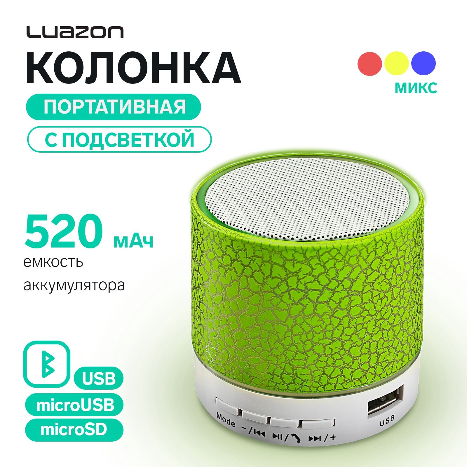 Портативная колонка Luazon LAB-04, с подсветкой, Bluetooth, USB, microSD, microUSB, микс