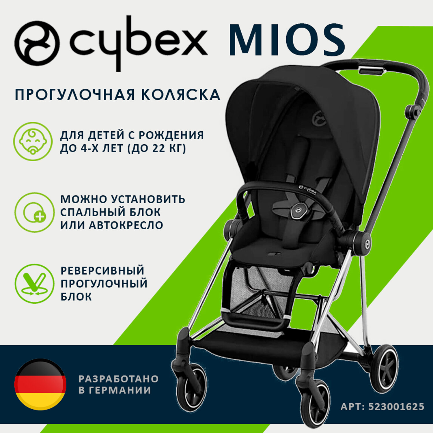 Легкая прогулочная коляска Cybex MIOS III, цвет Sepia Black черный на шасси Chrome Black, для детей с рождения до 4-х лет (до 22 кг)