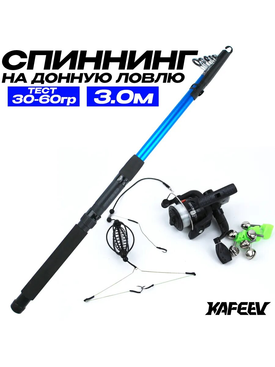 Удилище телескопическое с катушкой, 7 секций, тест 30-60 г, 3 м