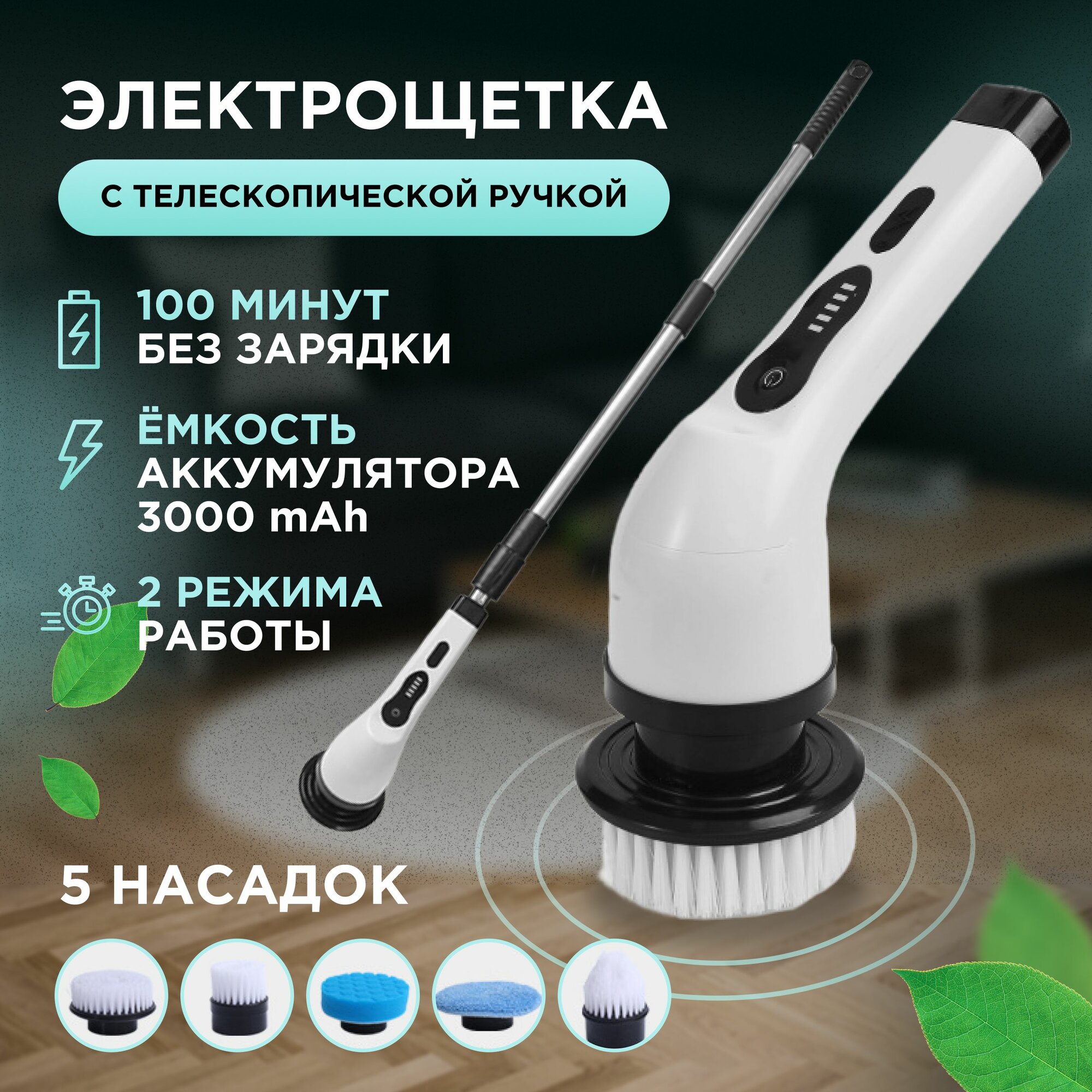 Щетка для уборки дома электрическая, универсальная швабра для пола с телескопической регулируемой ручкой, беспроводная электрощётка, хозяйственная многофункциональная 3 в 1, 5 насадок